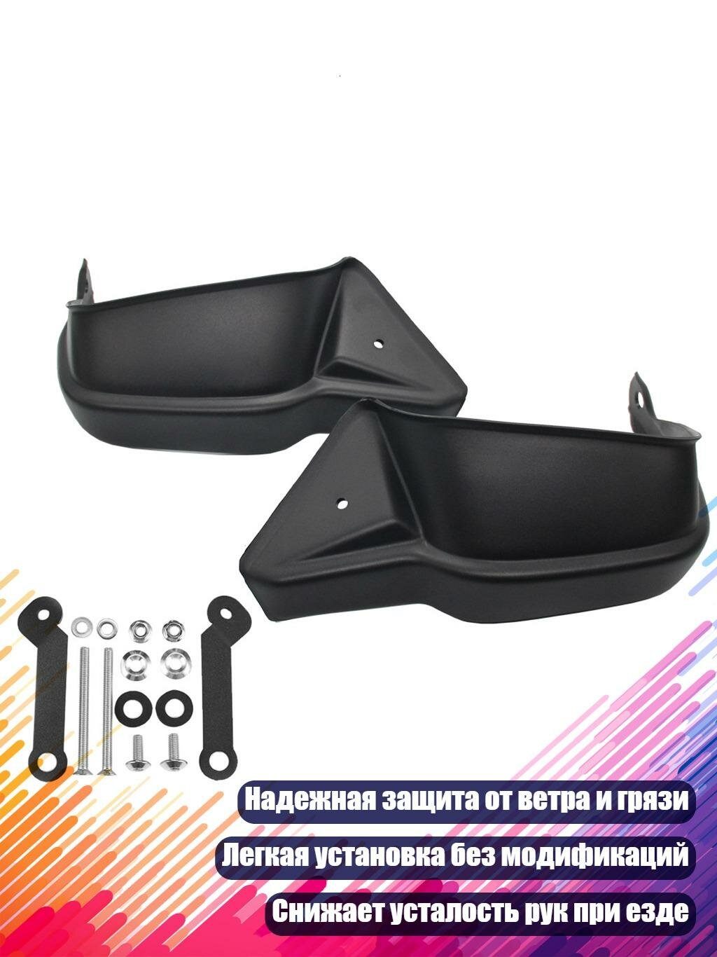 Защита рук для мотоцикла NC750X