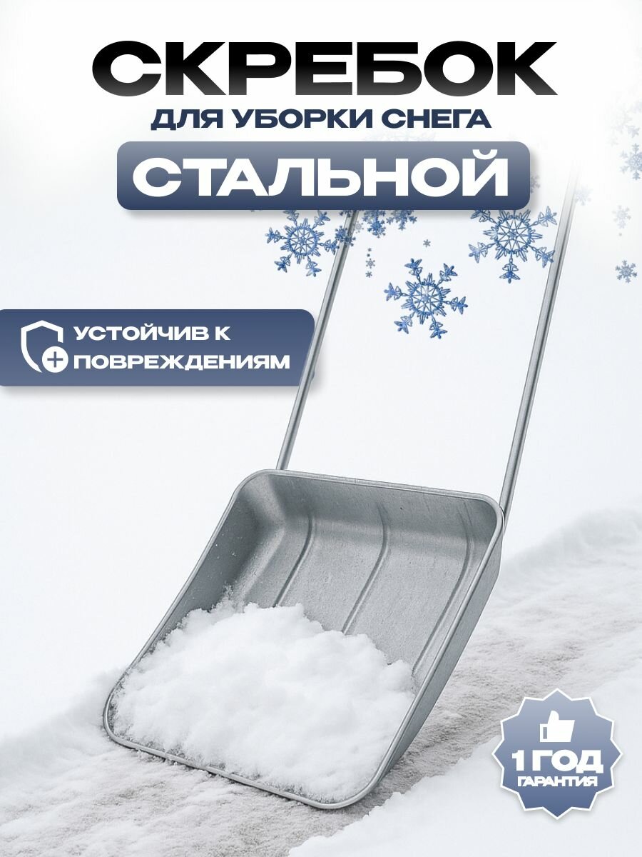 Скрепер для уборки снега