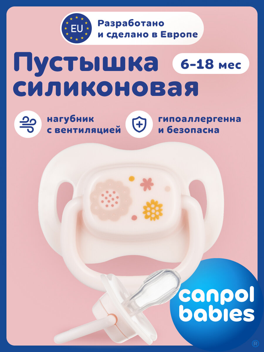 Пустышка Canpol babies Новорожденный малыш, силикон, 6-18 мес, розовый