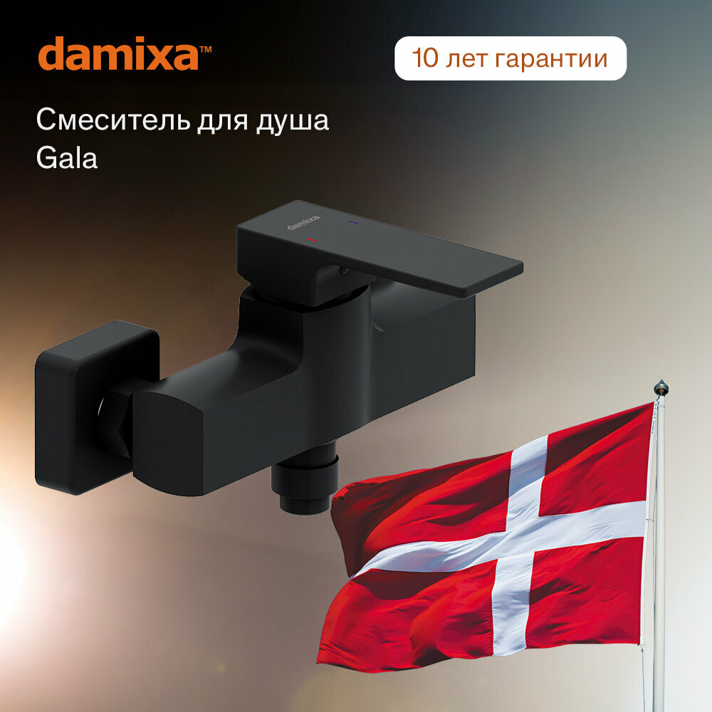 Смеситель для душа Damixa Gala, черный, инновационное PVD-покрытие, керамический картридж Light Flow, Дания