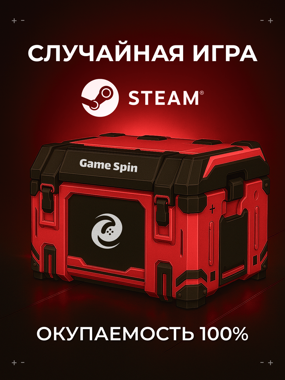 Случайная игра Steam | Случайный ключ Steam | Ключ активации Steam | 4 уровень