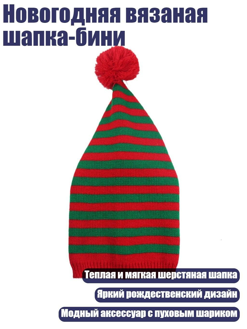 Новогодняя вязаная шапка-бини, Красный зеленый