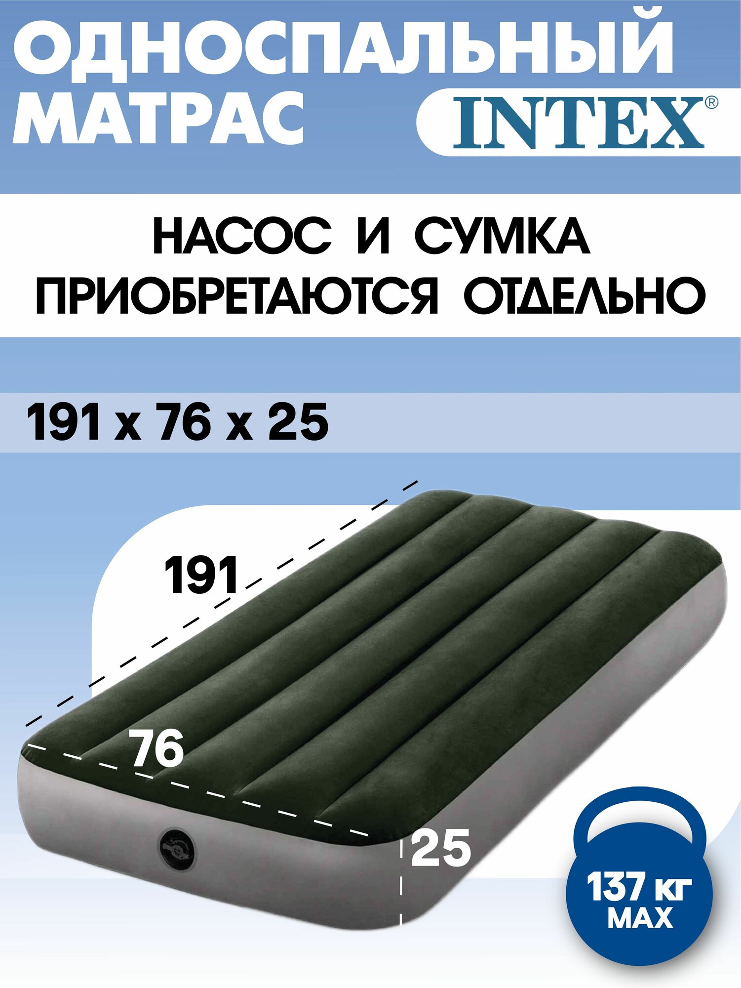 Intex матрас надувной односпальный, 191x76x25, 64106
