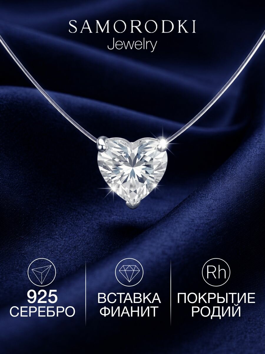 Колье, серебро, 925 проба, родирование, фианит