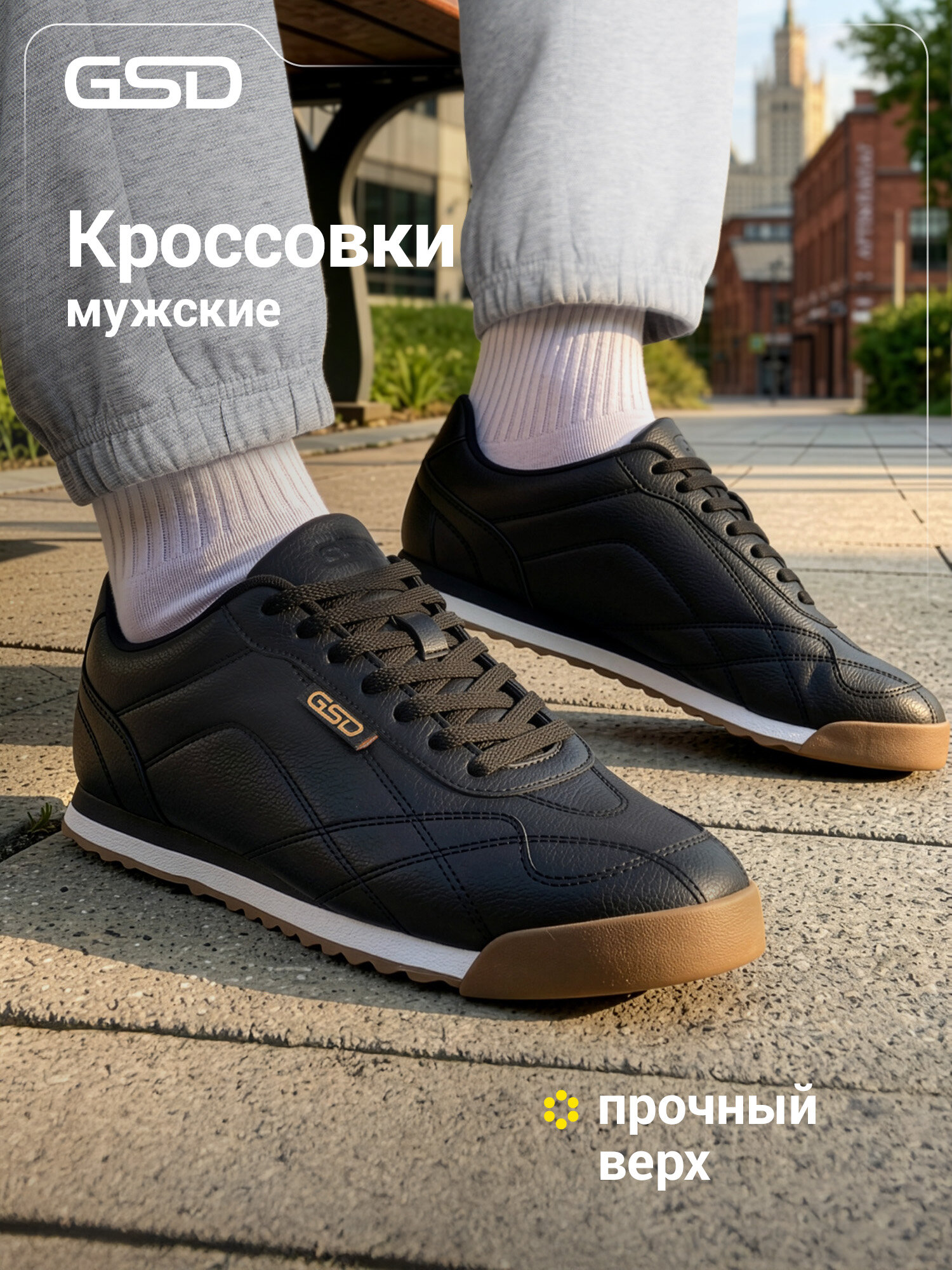 Кроссовки GSD