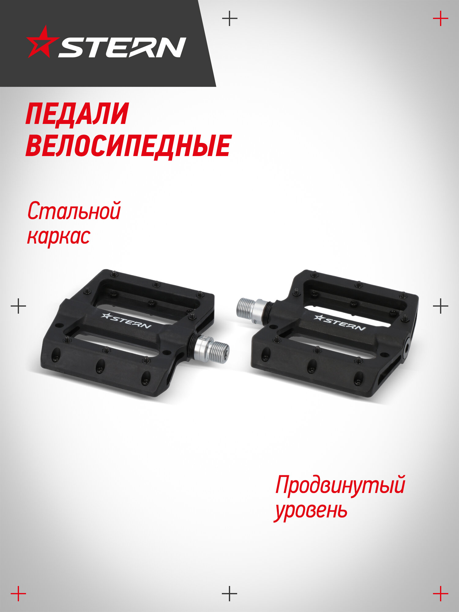 Велопедали Stern