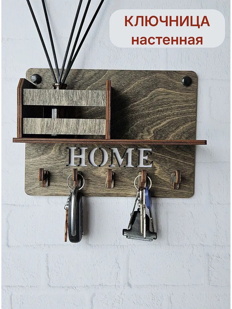 Ключница настенная в прихожую "HOME" черная, 1шт