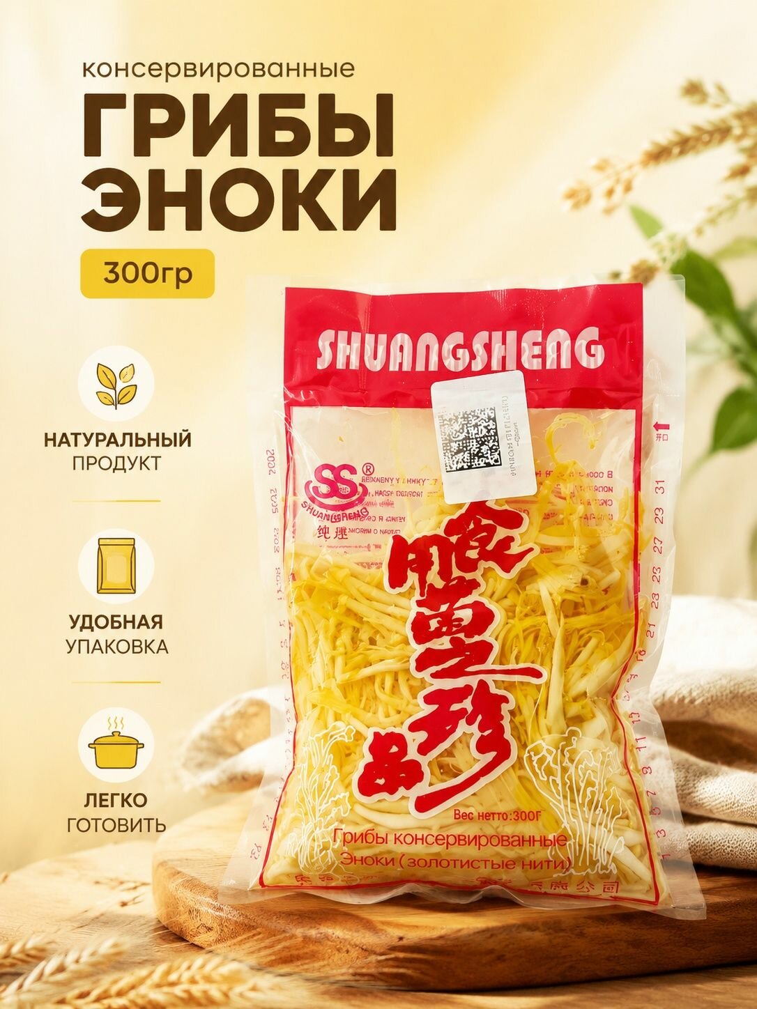 Грибы Эноки "Золотистые нити", консервированные, маринованные, 300 г