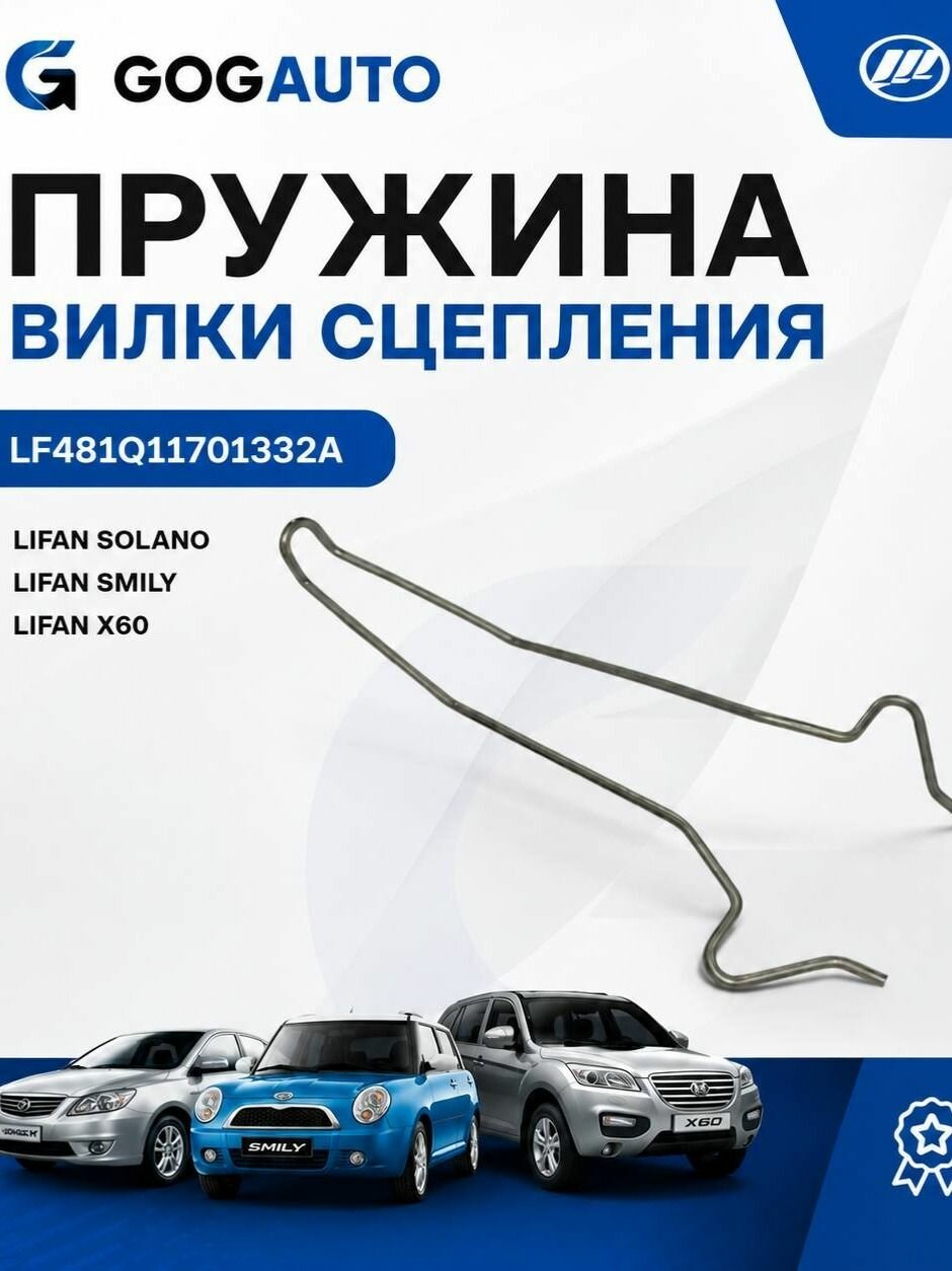 Пружинка вилки сцепления LIFAN
