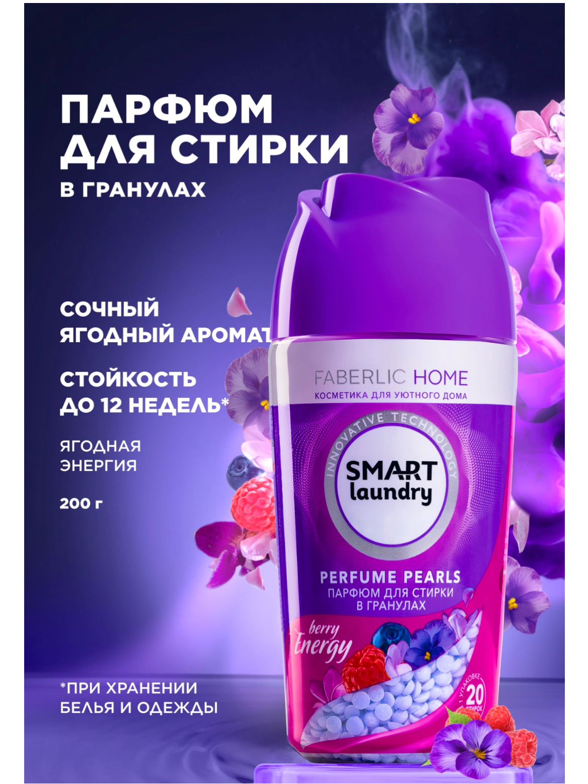 Гранулы для стирки "Ягодная Энергия", парфюмированные, для всех видов тканей