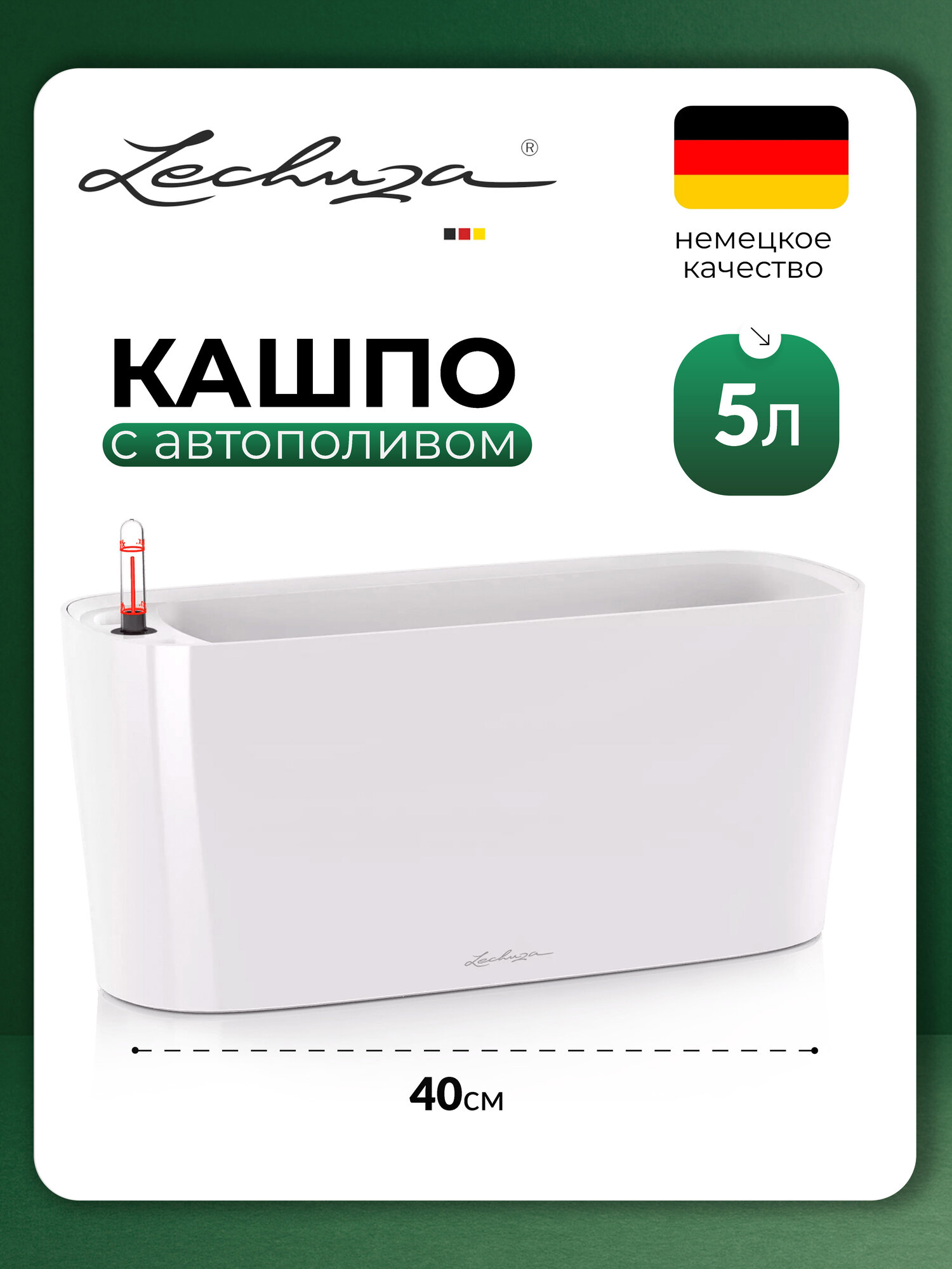 Кашпо для цветов с автополивом Lechuza DELTA