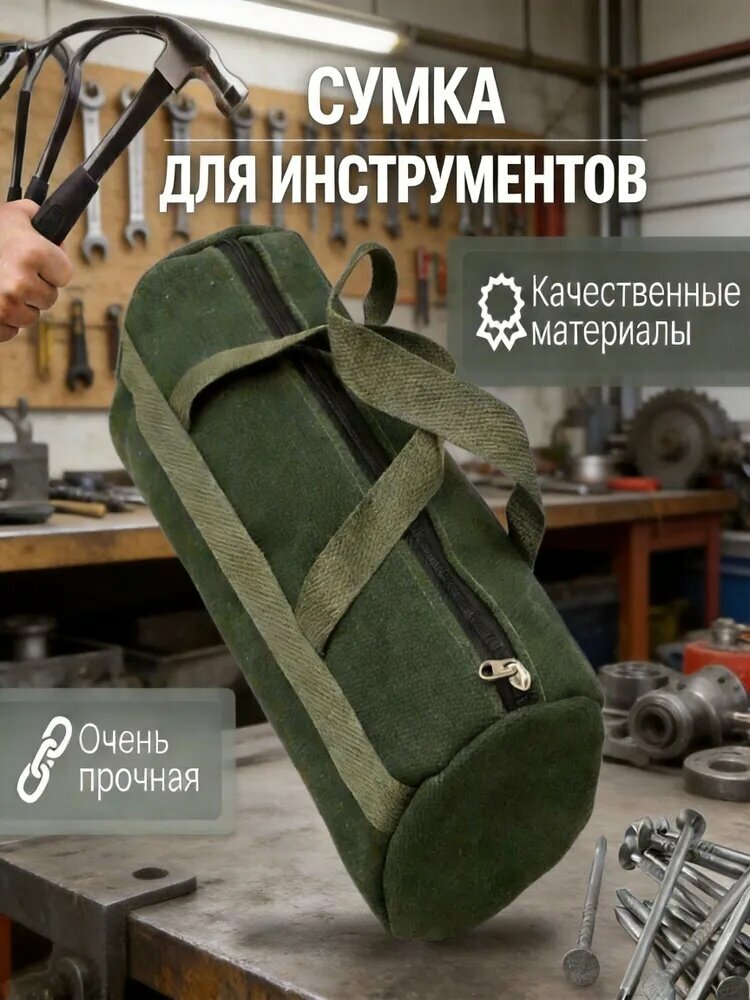 Сумка для инструментов прочная, из качественного материала, с удобной ручкой, для хранения и транспортировки инструментов в мастерской и на стройке