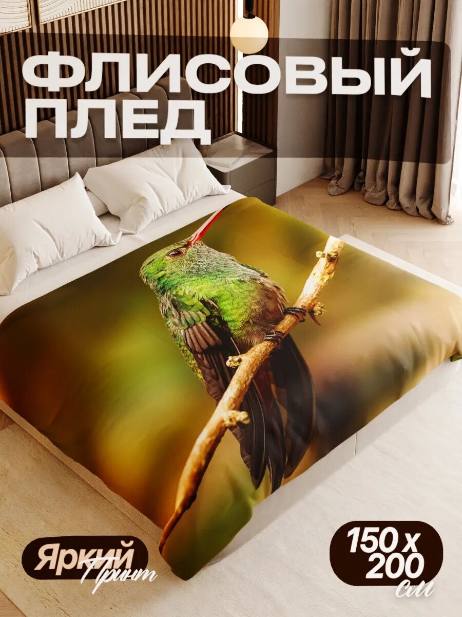 Плед флисовый 150х200 см мягкий теплый покрывало для дома