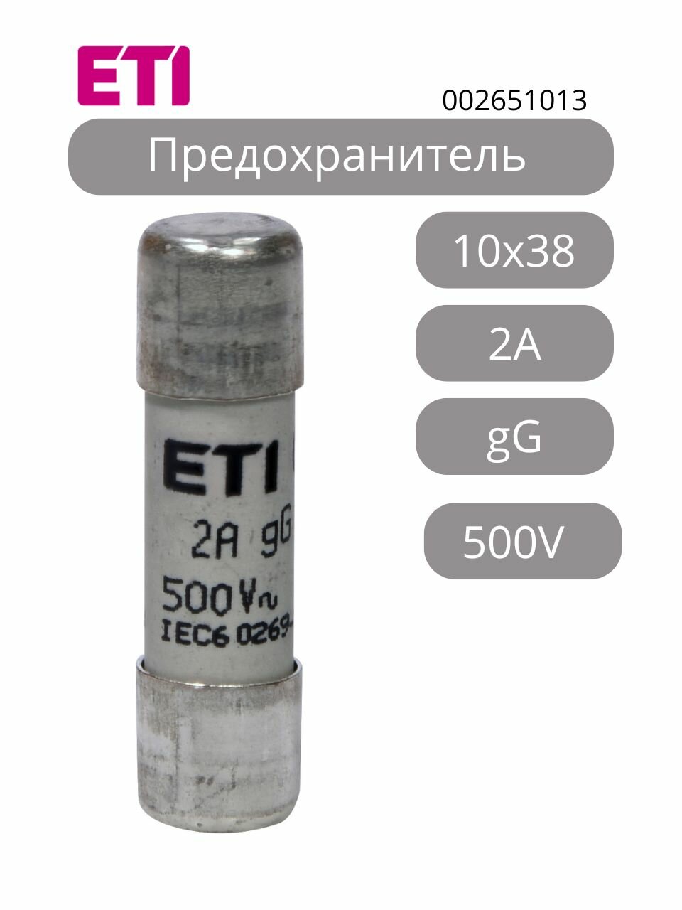 10 шт/уп Предохранитель CH10x38 gG 2A 500V, ETI 002651013