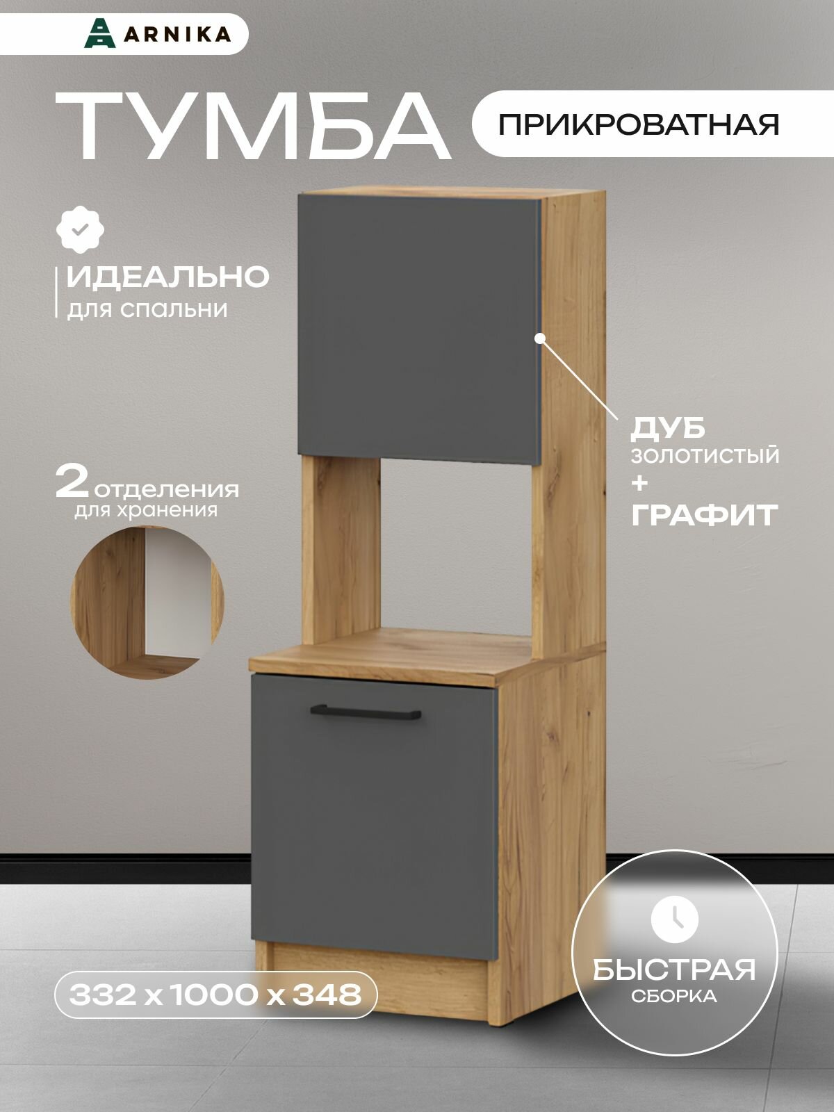 Модульная система "Вена" Тумба Дуб Золотой/Графит серый