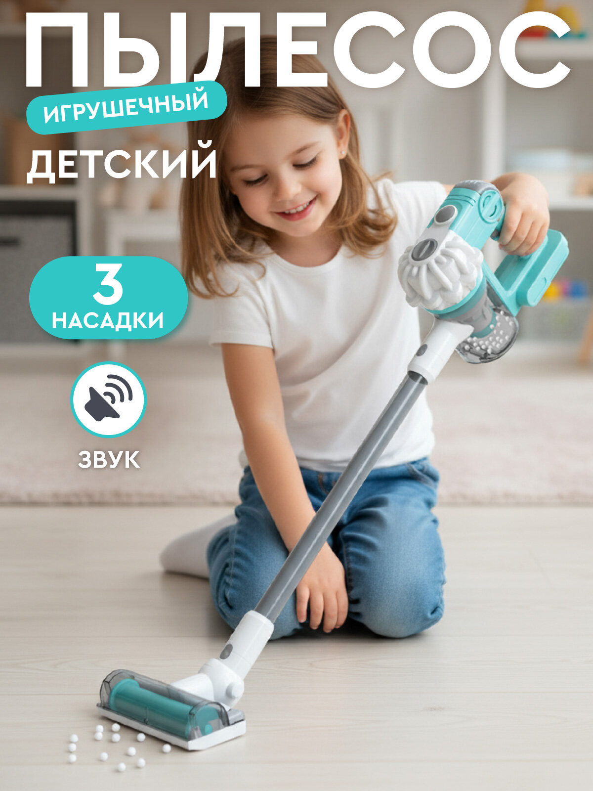 Игрушечная бытовая техника детский Вертикальный пылесос 3в1, игровой набор для уборки детский, звук, JB0214832