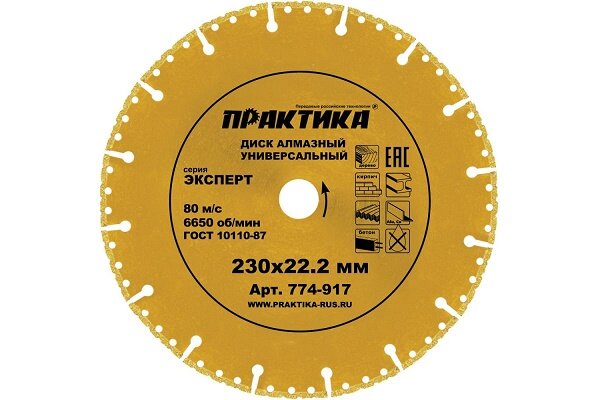 Диск алмазный ПРАКТИКА Эксперт-Универсал 230х22.2 мм сегментн