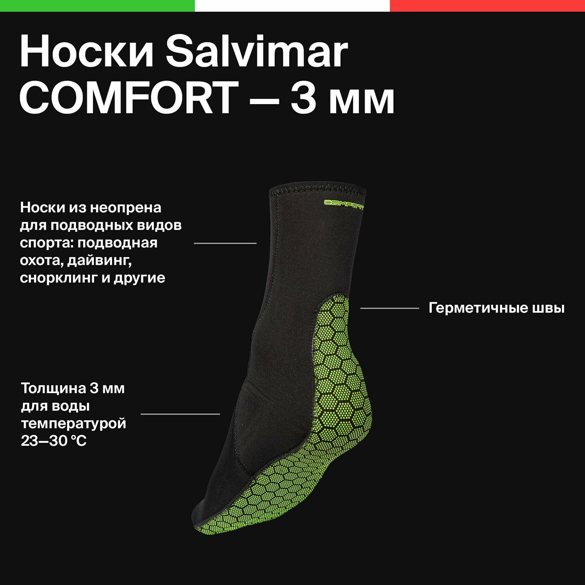 Носки неопреновые для подводной охоты и дайвинга Salvimar COMFORT, толщина 3 мм, L