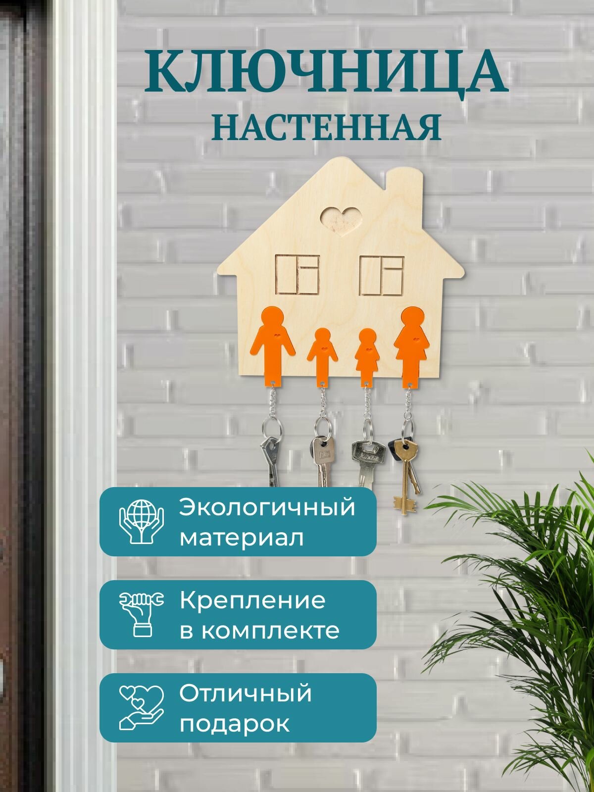 Ключница настенная в прихожую из дерева ручной работы . Семейная "Папа, дочь, сын, мама"