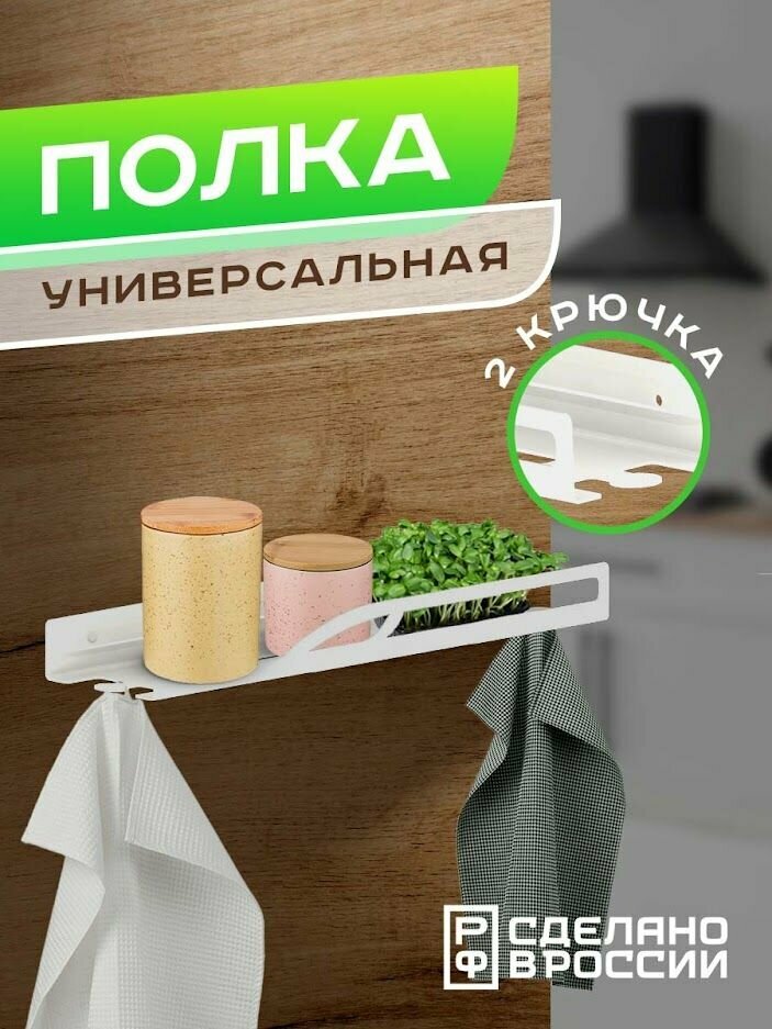 Полка настенная универсальная