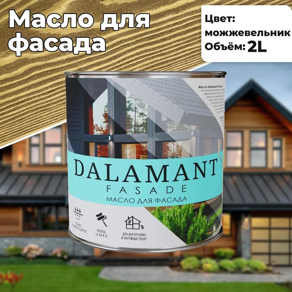 Масло для фасада Dalamant Fasade Можжевельник 2л