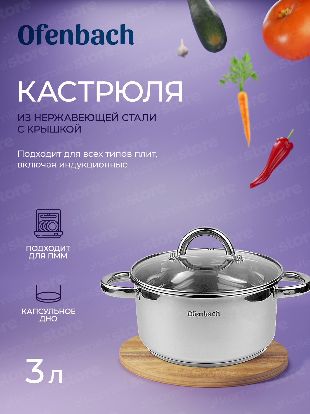 Кастрюля 3 л. из нержавеющей стали Ofenbach NB 100525 с крышкой (серебристый)