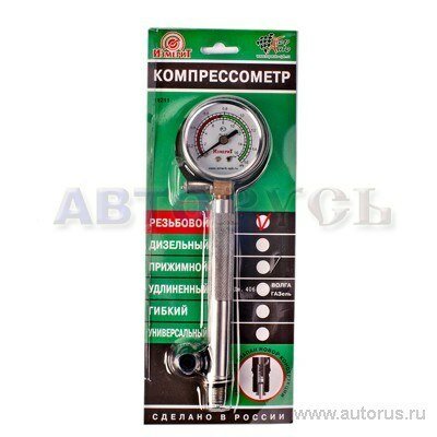 Компрессометр резьбовой топ авто 11218