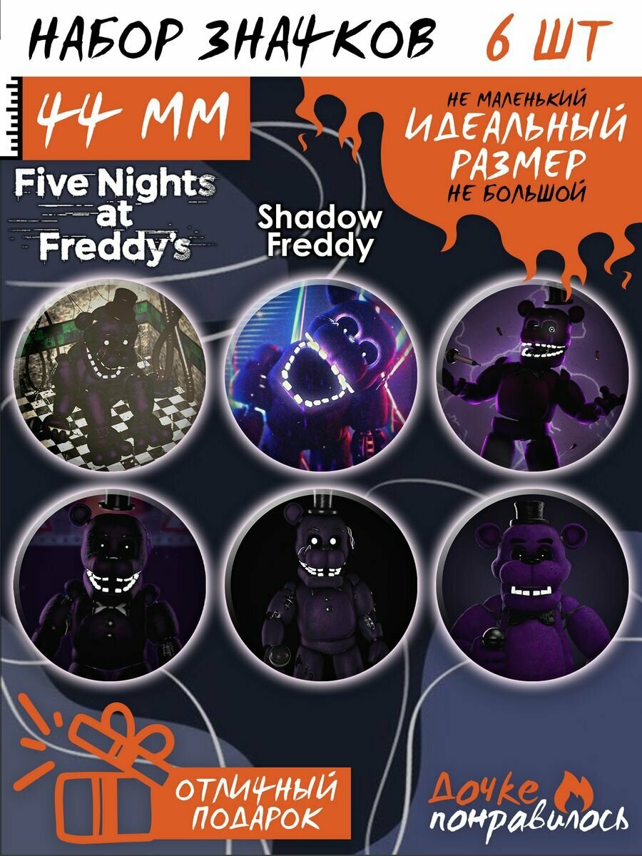 Значки на рюкзак фнаф
