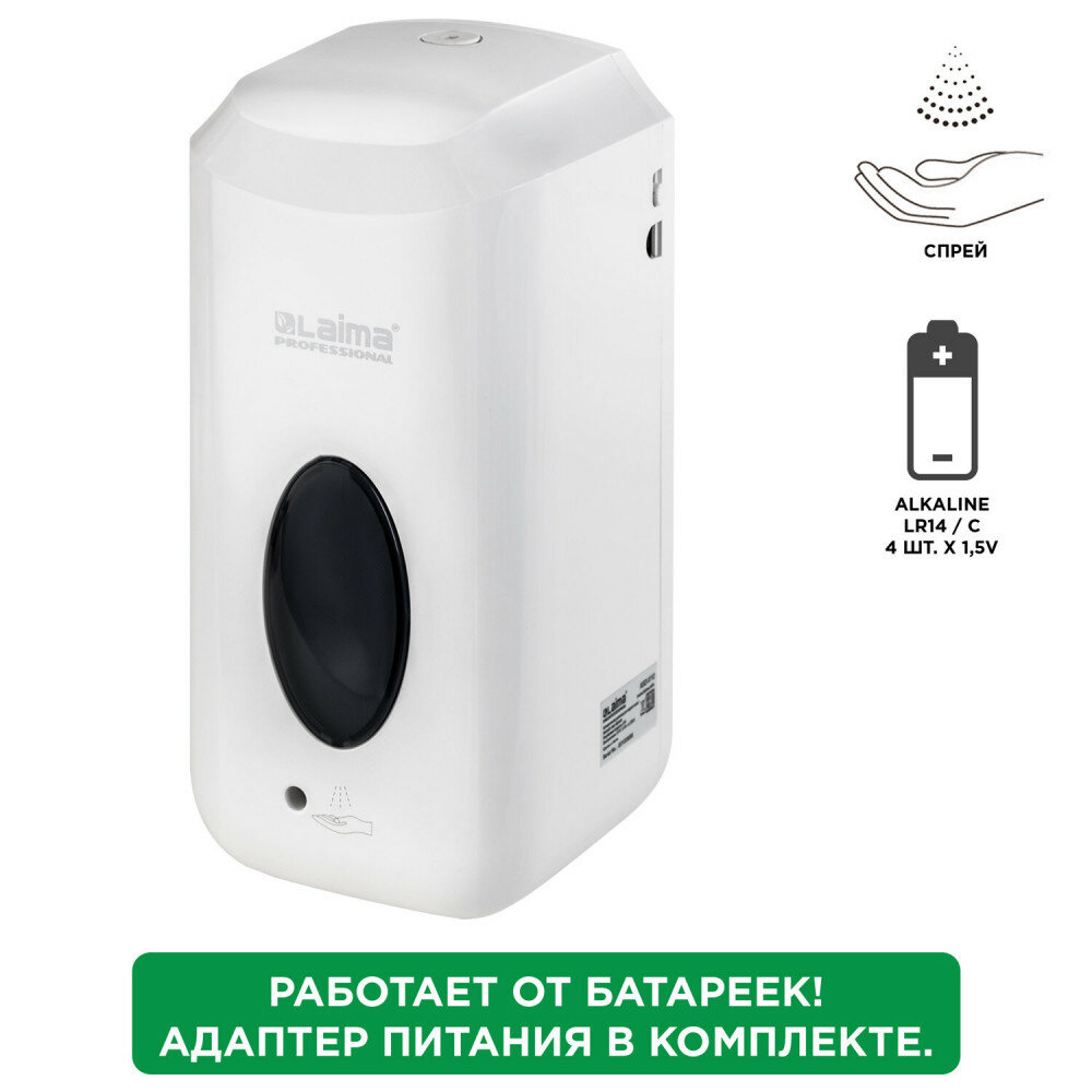 Дозатор для жидкого антисептика LAIMA CLASSIC, сенсорный, 1 л, спрей, с блоком питания, 607319, 1 шт
