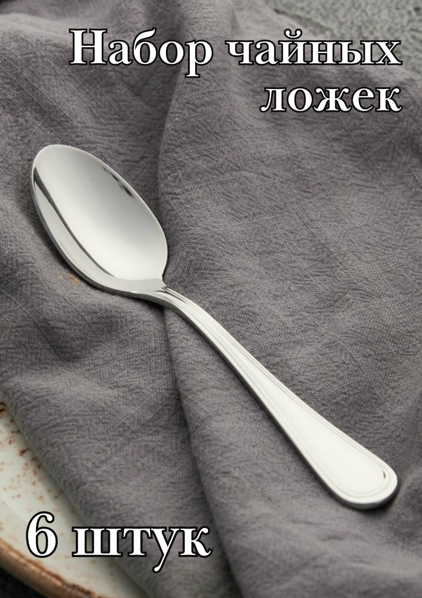 Ложка чайная 'Kult' Luxstahl 6 шт