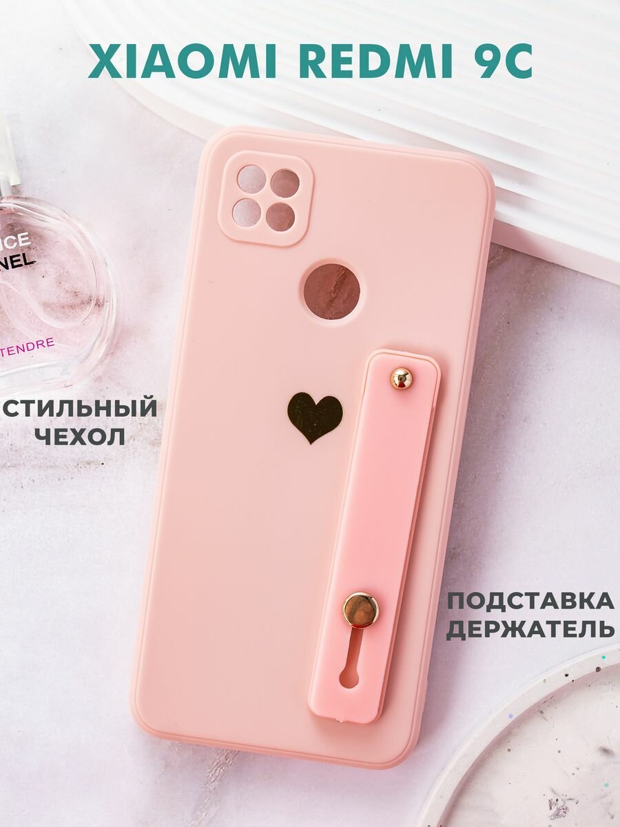 Чехол на Xiaomi Redmi 9С силиконовый защитный бампер с подставкой на Редми 9С Розовый