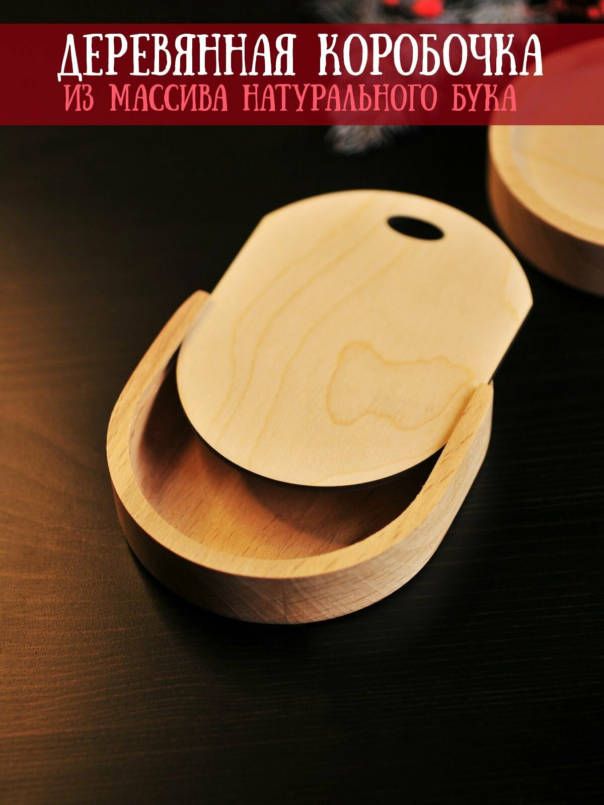 Коробка деревянная для подарков и сувениров RiForm 1 шт, 10х8х2 см