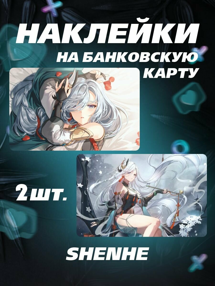 Наклейка на карту - Шень Хэ Genshin impact