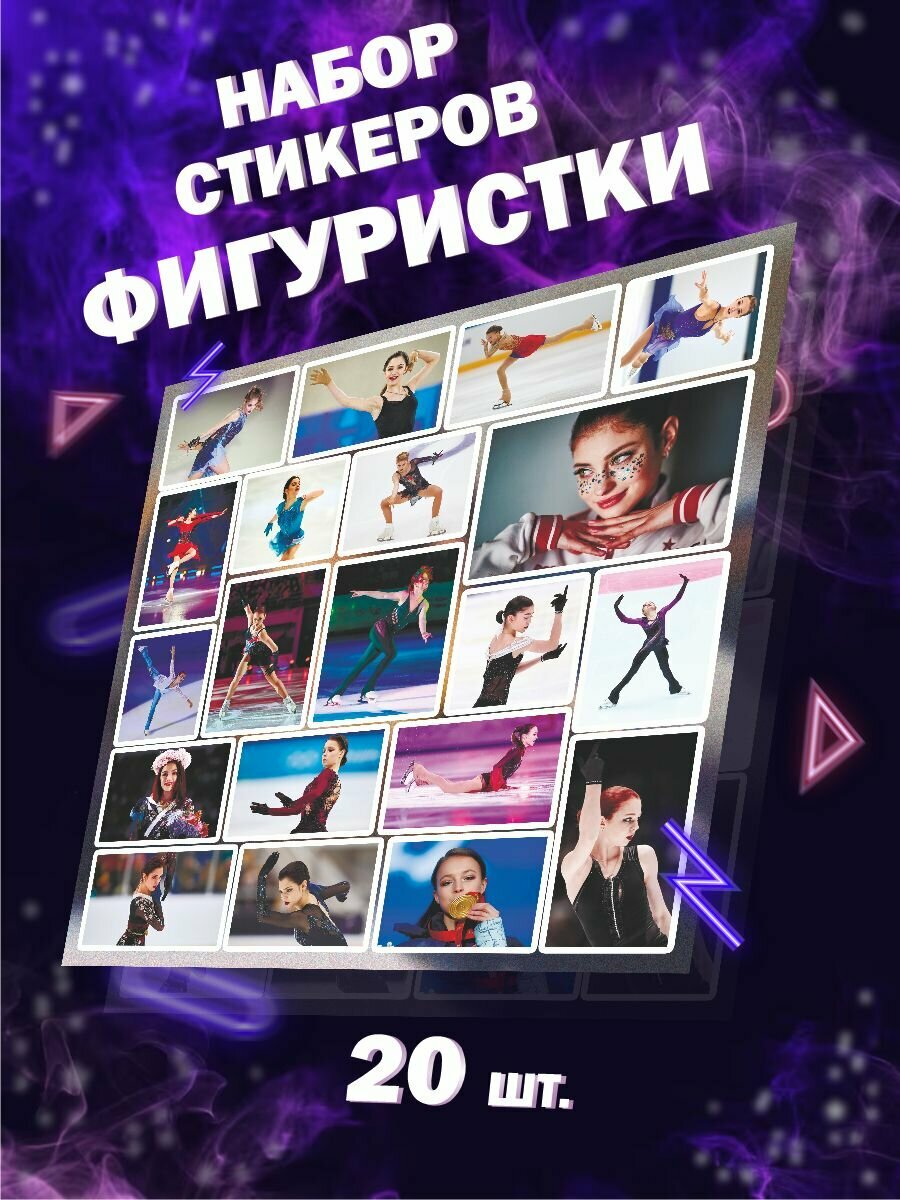Наклейки на телефон Фигуристки стикеры Фигурное катание