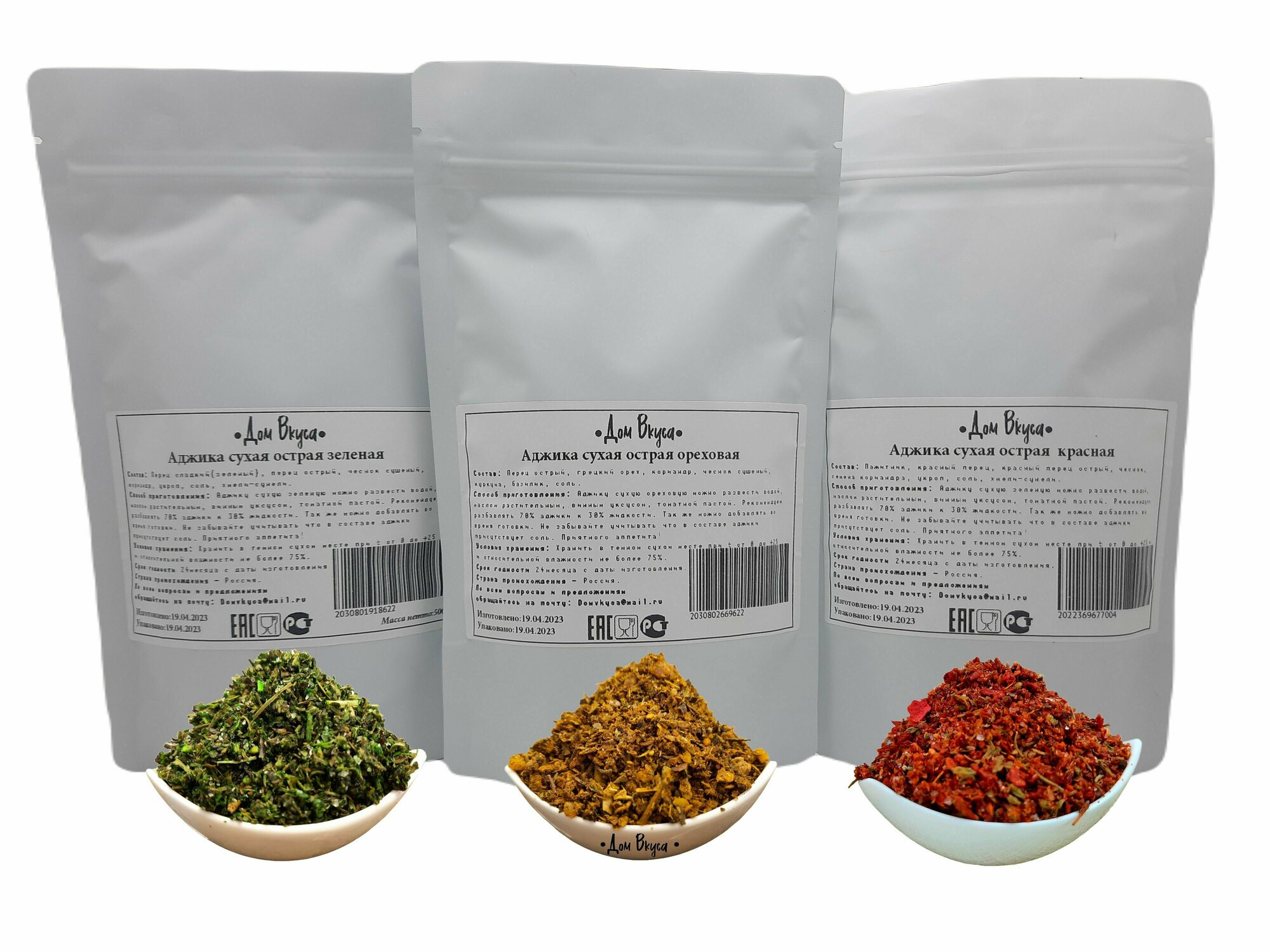 Аджика сухая острая набор (ореховая, зеленая, красная) 300гр.