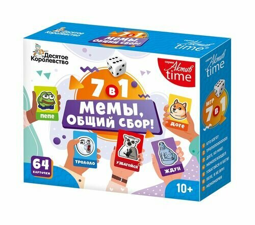 Десятое Королевство Игра настольная "Мемы, общий сбор!"