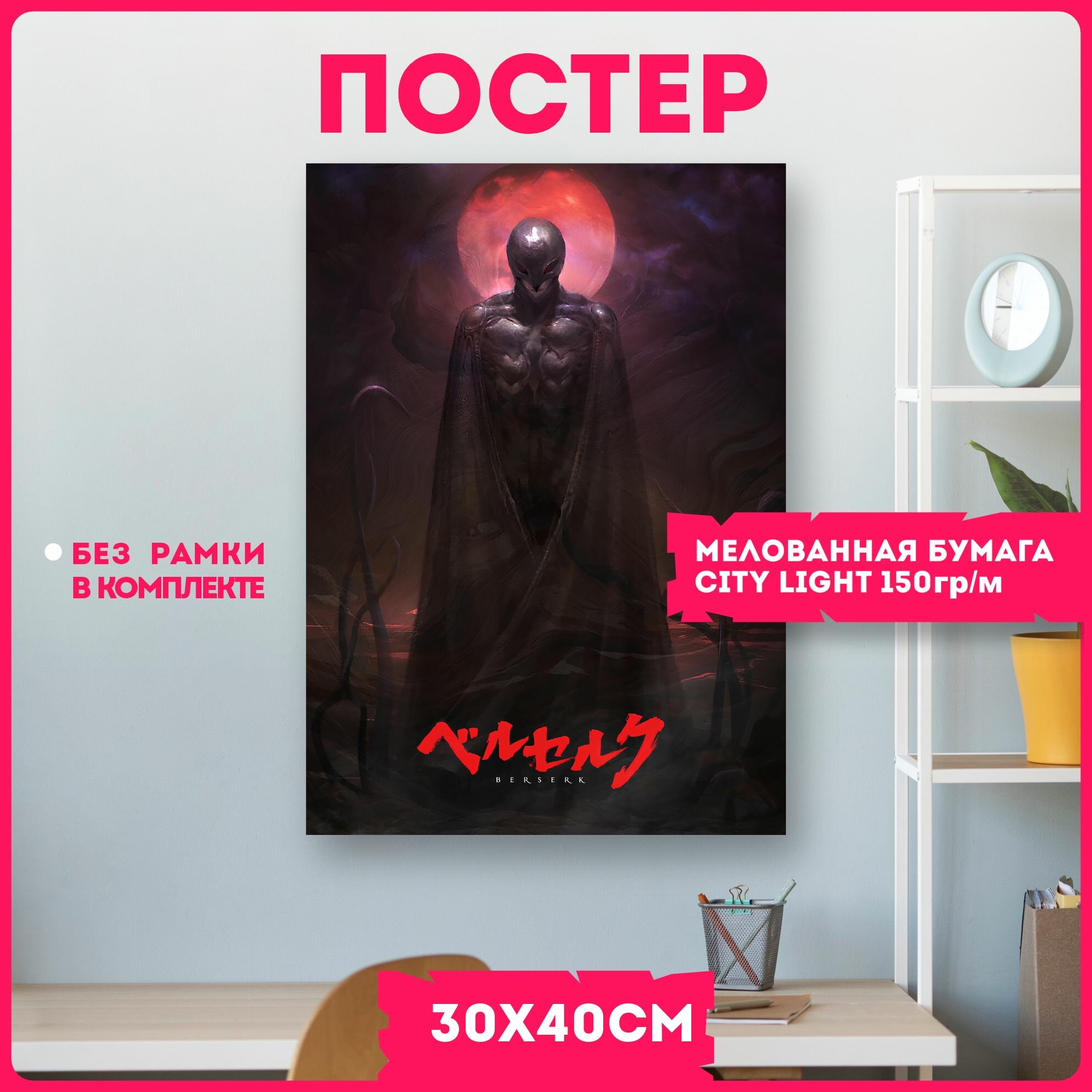 Постеры на стену берсерк