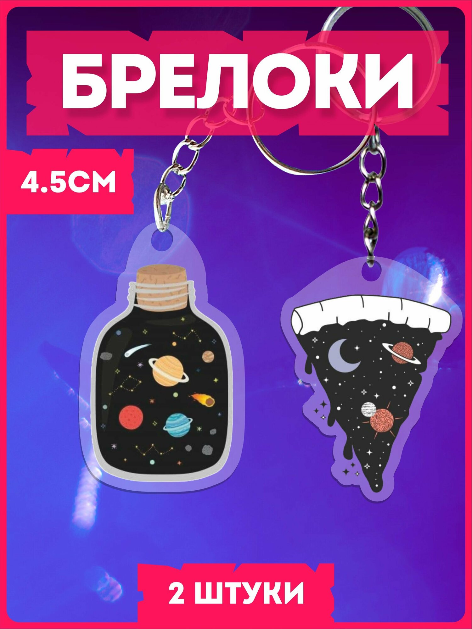 Брелок