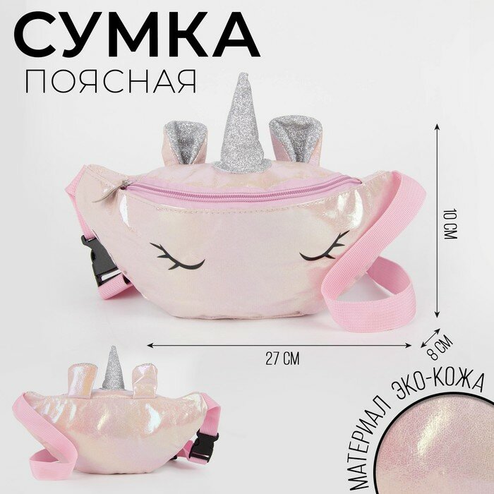 Сумка поясная