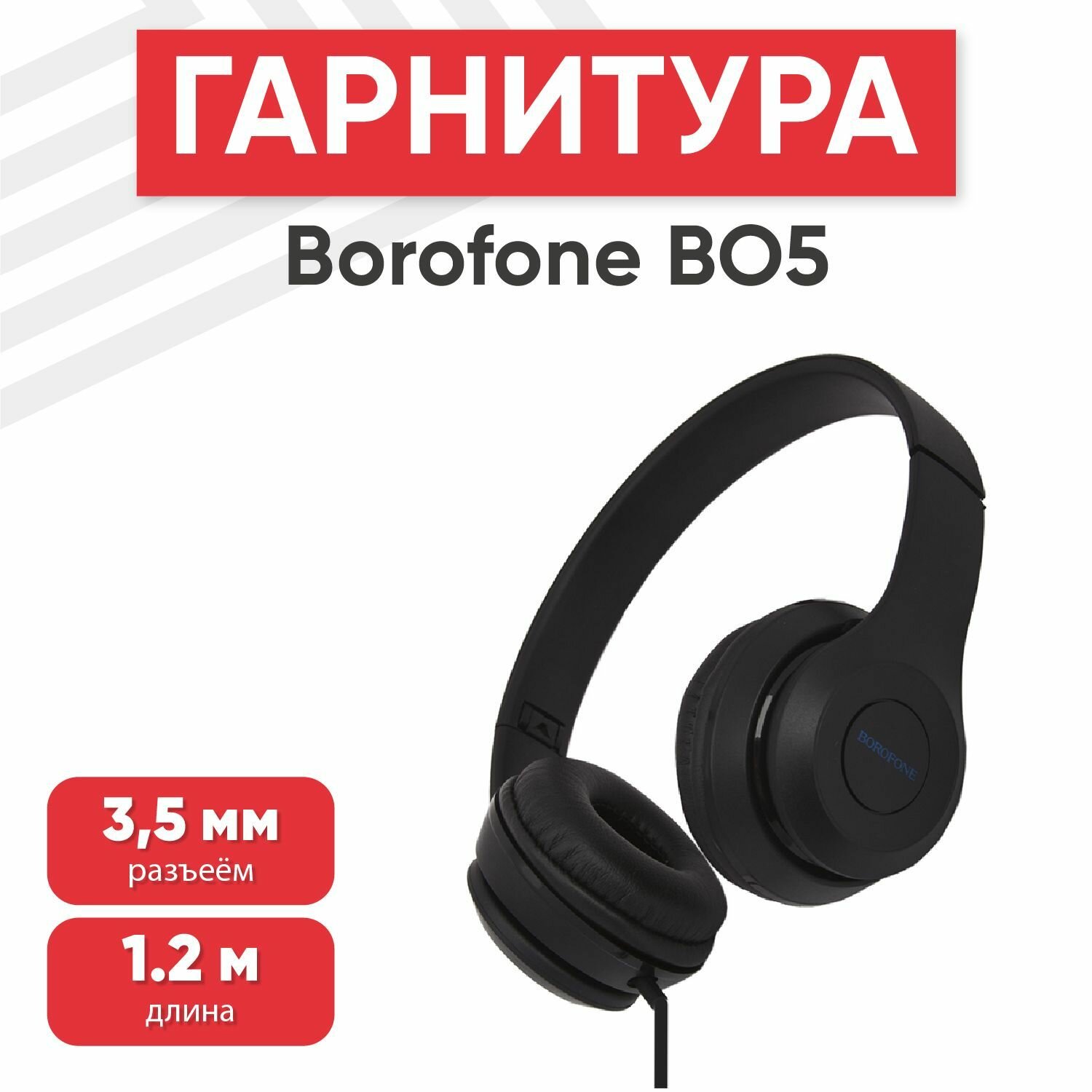 Наушники проводные с микрофоном Borofone BO5 Star sound, MiniJack 3.5мм, 1.2 метра, черный