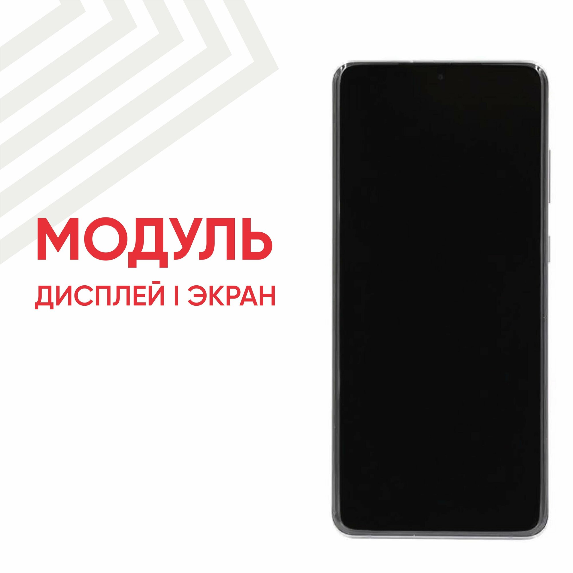 Дисплей (модуль) для телефона Samsung Galaxy S20 Plus (G985F, G986F), в сборе GH82-22145A, 22134A, черный