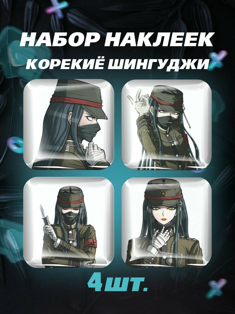 3D стикеры Корекиё Шингуджи данганронпа