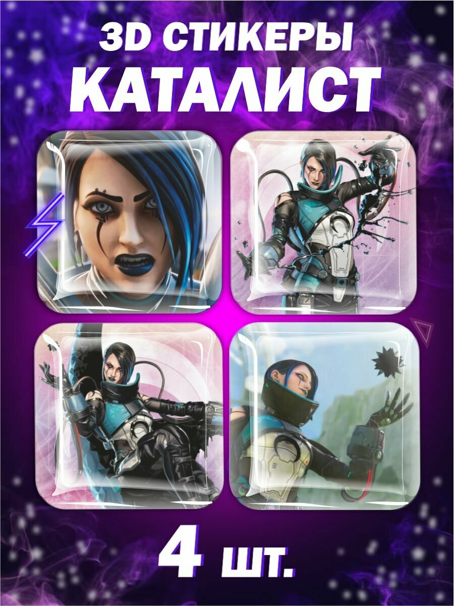 3D стикеры Каталист Apex Legends
