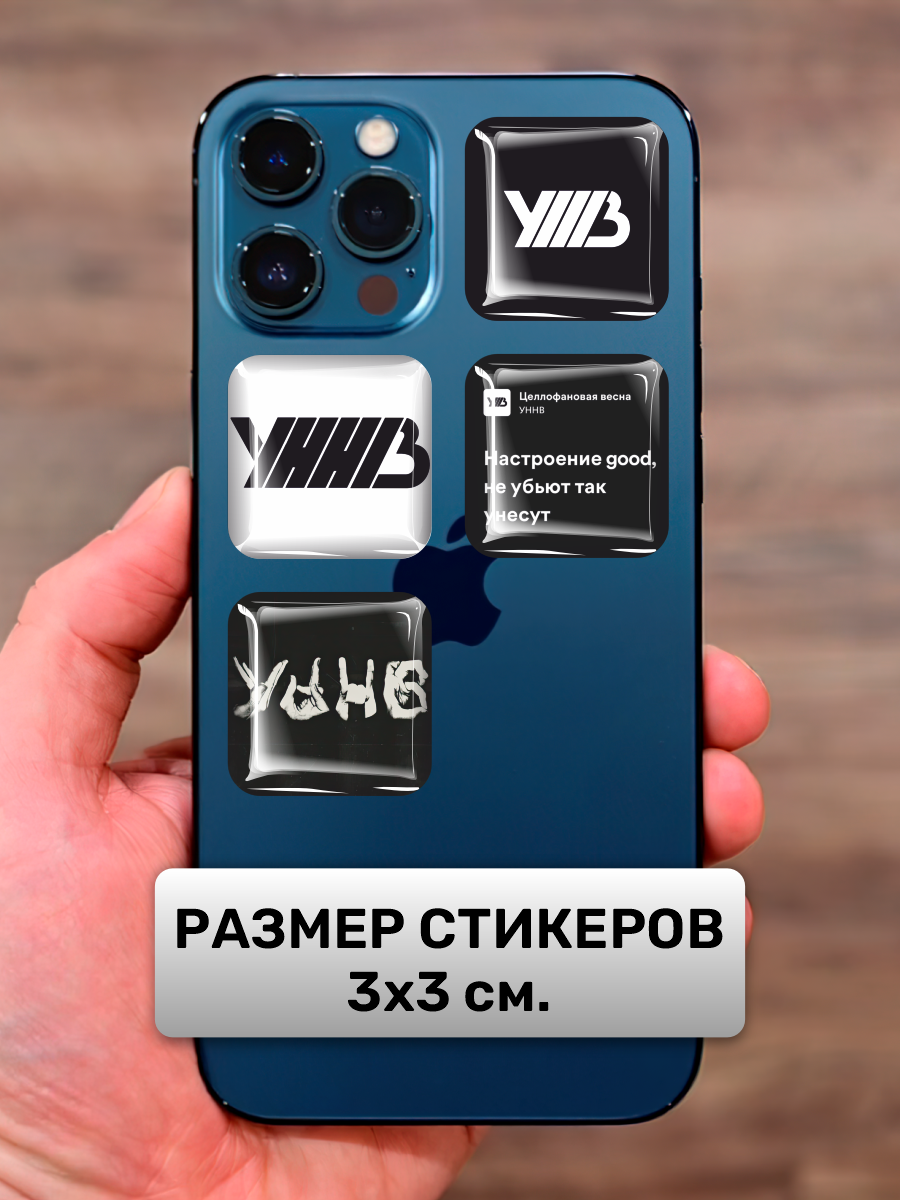 3D стикеры группа уннв — фото 1
