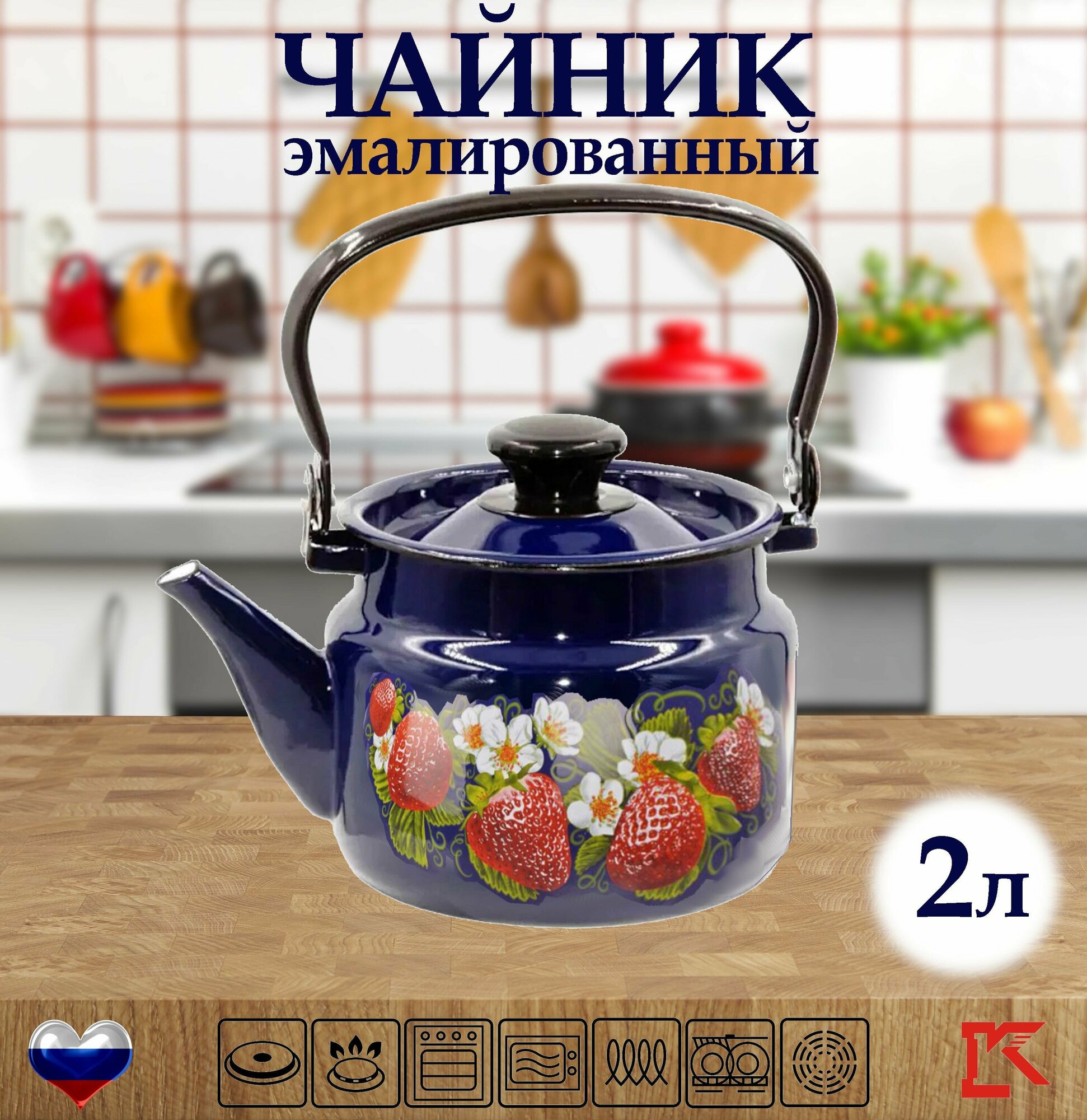 Чайник эмалированный 2л с рисунком микс