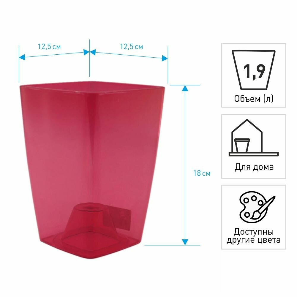 Кашпо для орхидей пластиковое Сильвия малиновое d12,5 см h18 см 1,9 л