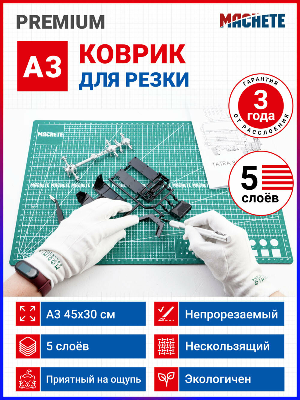 Коврик для резки А3, 5-слойный