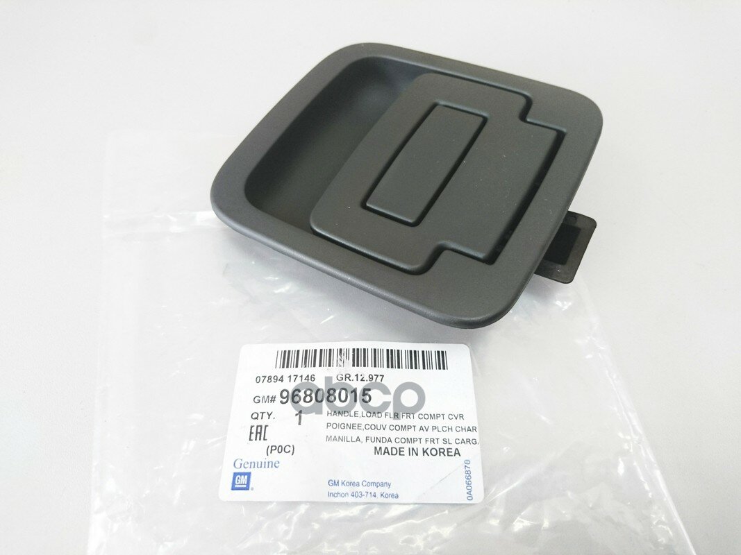 Ручка крышки грузового отсека пола багажника GENERAL MOTORS арт. 96808015