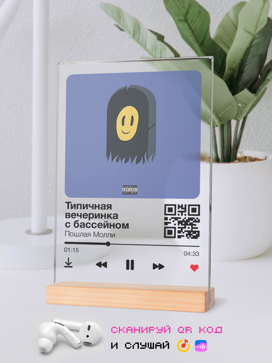 Музыкальный постер Пошлая Молли