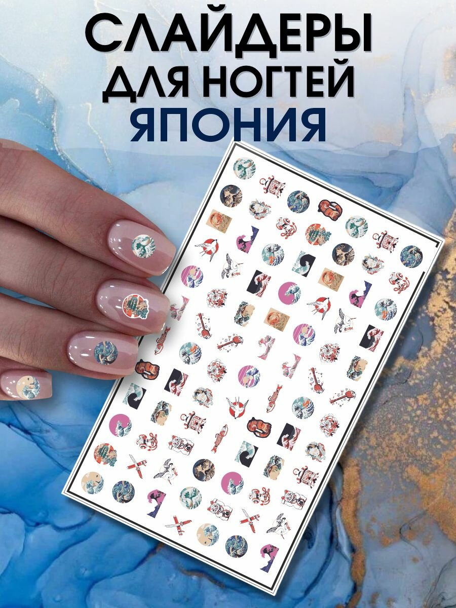 Наклейки для ногтей Япония